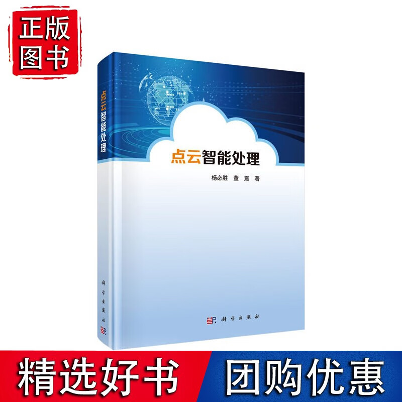 点云智能处理