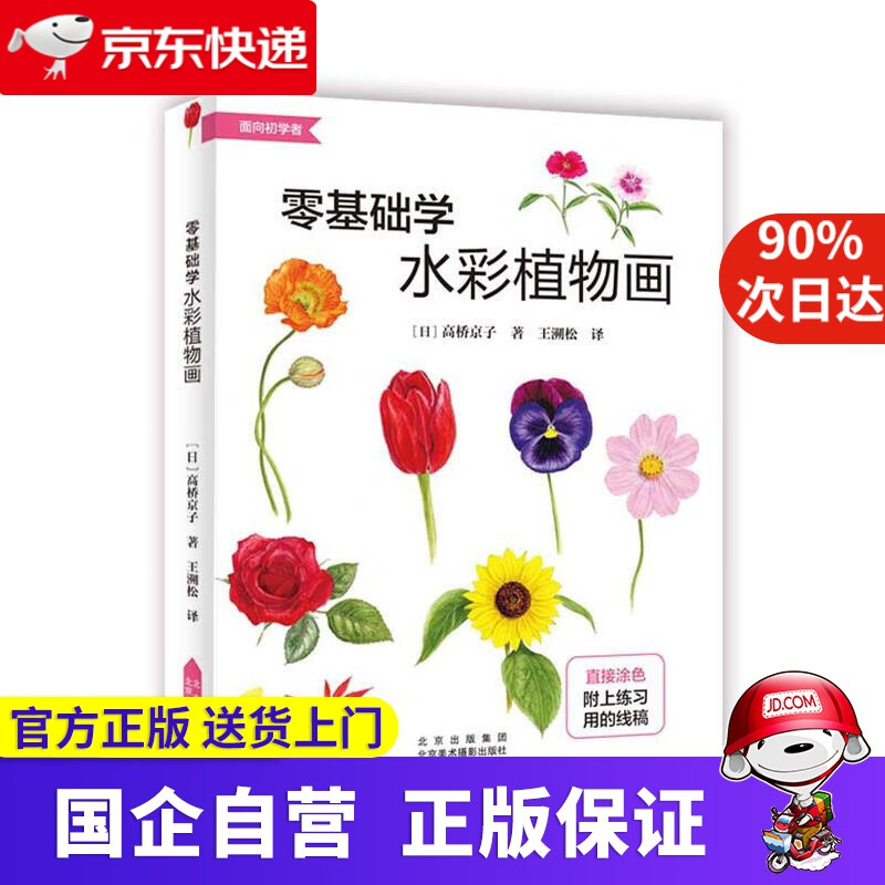 零基础学水彩植物画
