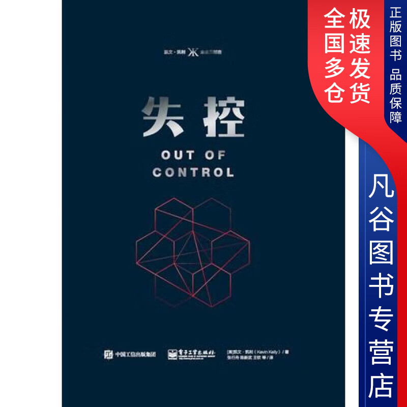【书】失控9787121298707