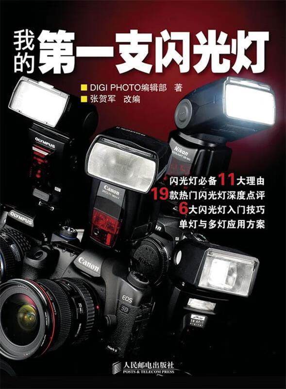 【现货】我的第一支闪光灯
