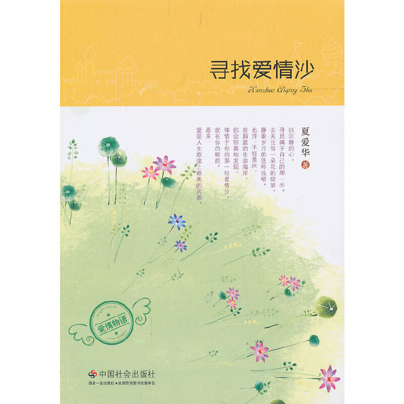 【现货】寻找爱情沙