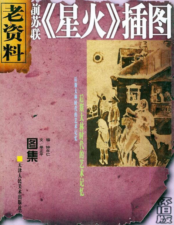 前苏联《星火》插图