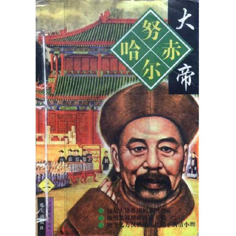 努尔哈赤大帝(上.中.下)上中