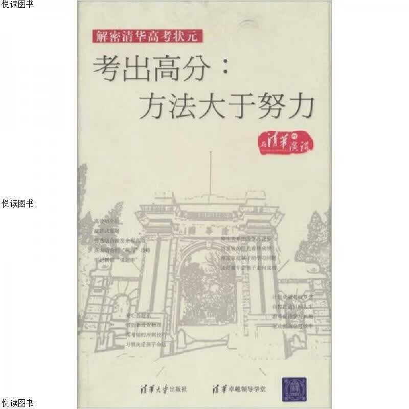 考出高分：方法大于努力【两张光盘一本书】