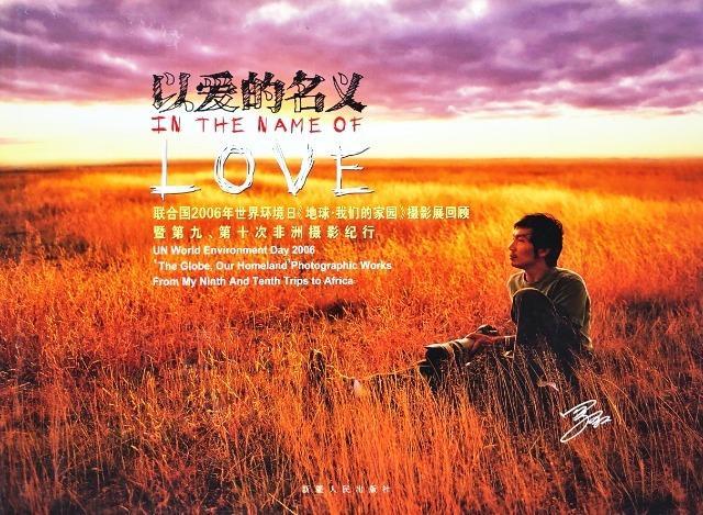 以爱的名义9787228104666