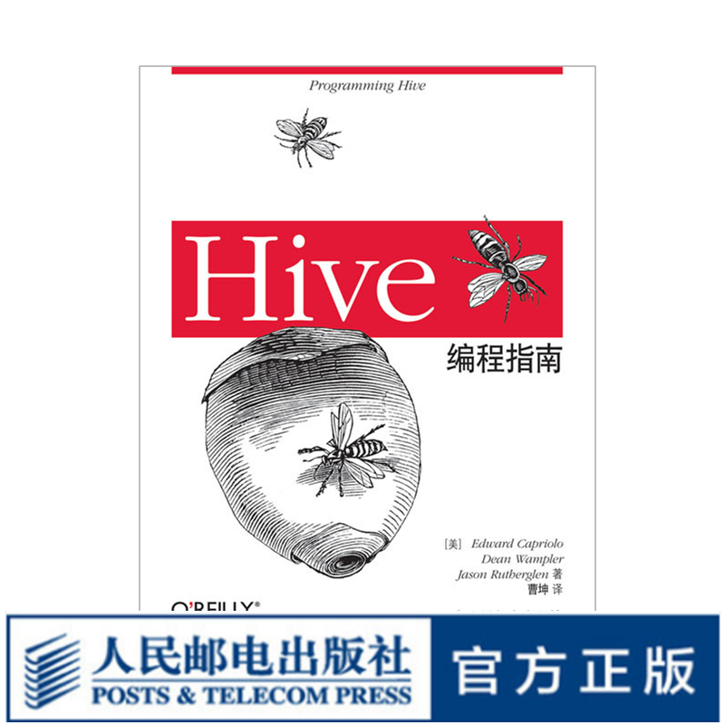 Hive编程指南