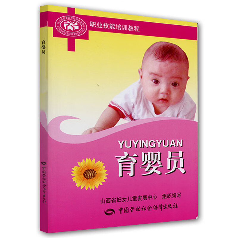 育婴员