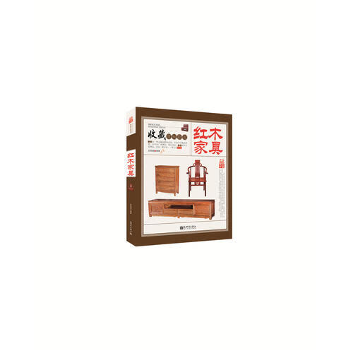收藏赏玩指南 红木家具【特惠】