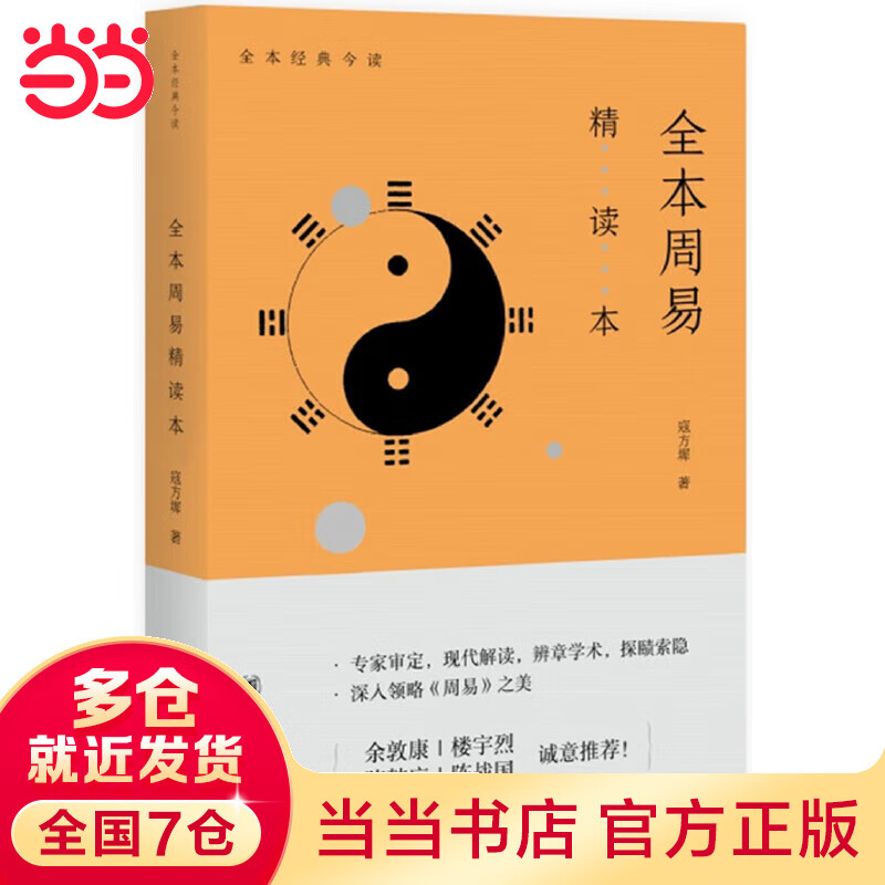 全本周易精读本