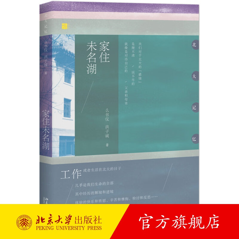 家住未名湖 北京大学旗舰店