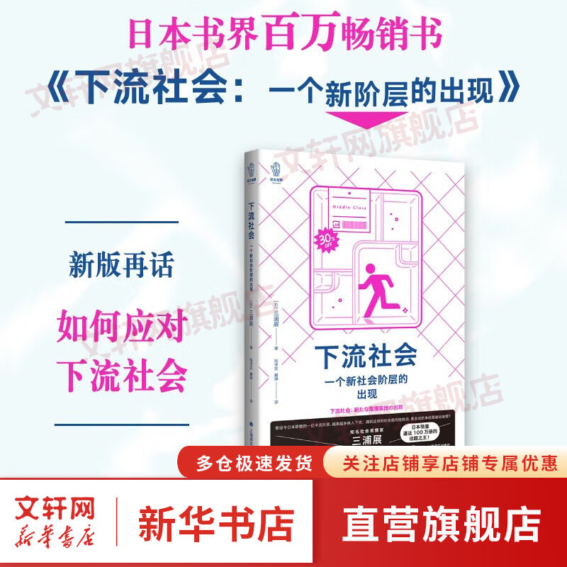 下流社会 一个新社会阶层的出现 图书