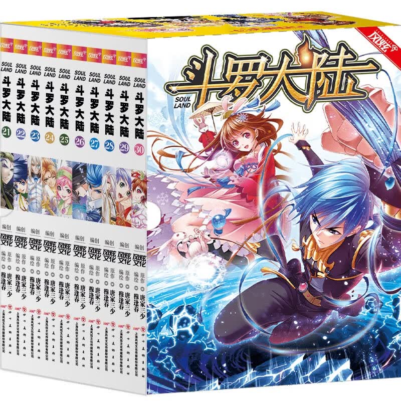 斗罗大陆部漫画版精美套装（51-60册装） 斗罗大陆第一部（21-30）