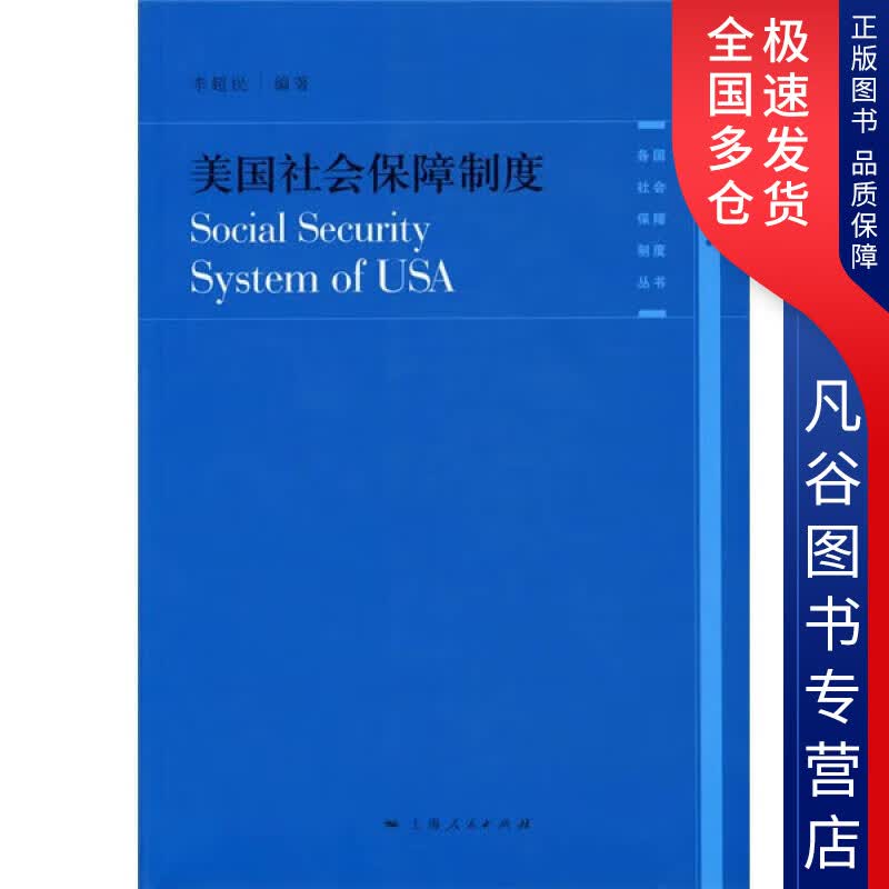 【书】美国社会保障制度