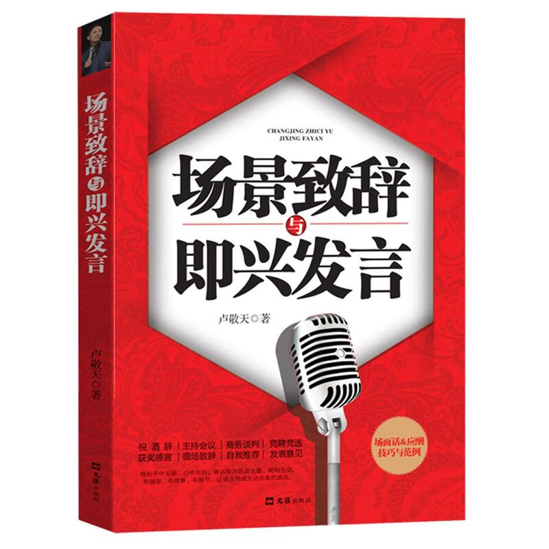 场景致辞与即兴发言