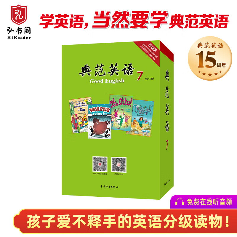 弘书阁英语文库之十大级别典范英语1-10级 中小学英语分级阅读 少儿英语绘本 英文原版故事 儿童自然拼读 桥梁书章节书 可点读 典范英语7