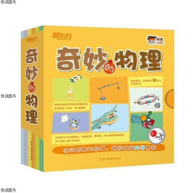 科学小达人：奇妙的物理 全13册