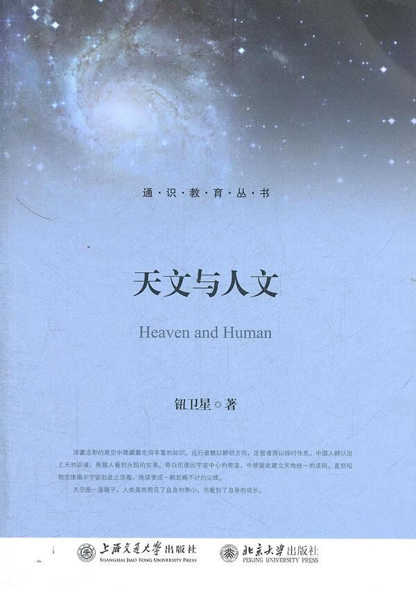 天文与人文【精选】