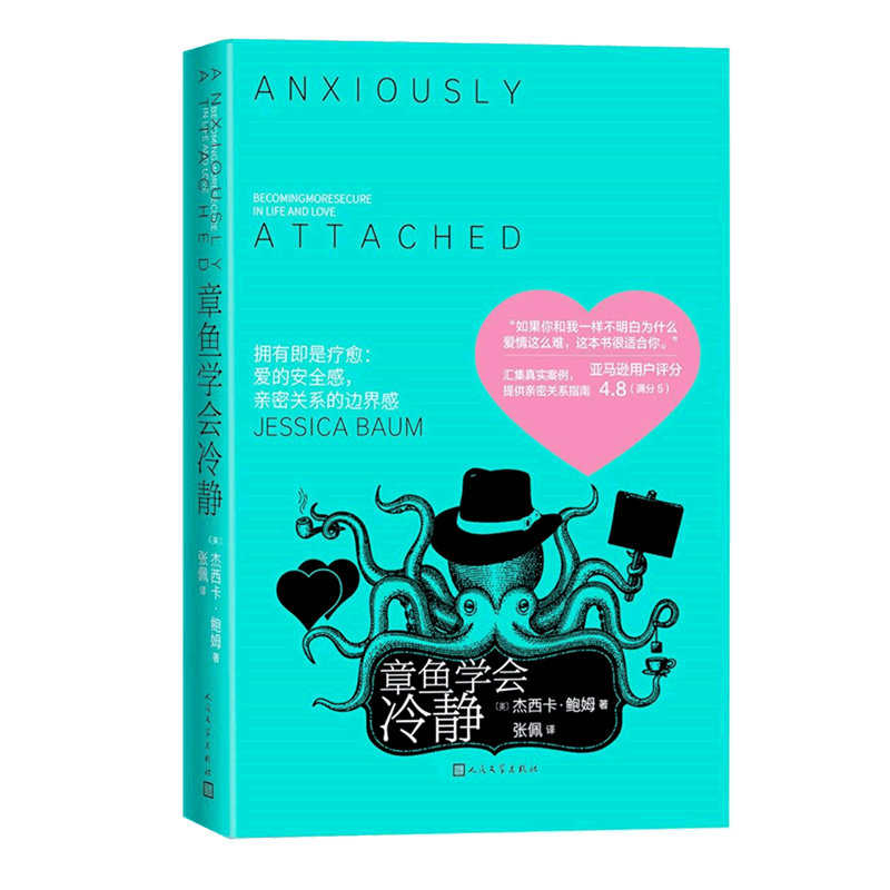 章鱼学会冷静(精)