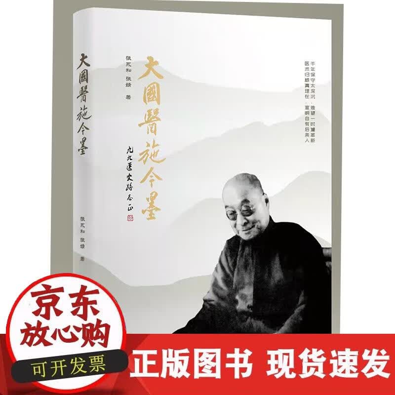 【现货】大国医施今墨