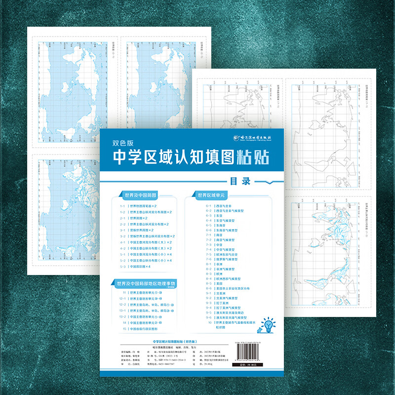 2022年版 中学区域认知填图粘贴（双色版）地理基础知识底图笔记
