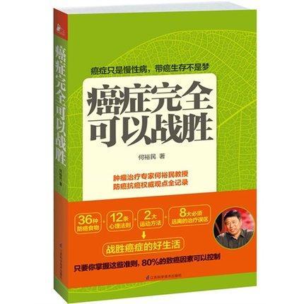 可以战胜/何裕民/健身与*/9787553722177