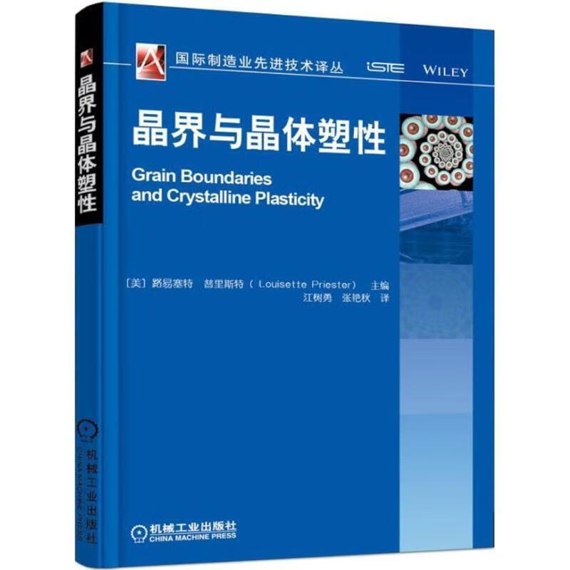 晶界与晶体塑性