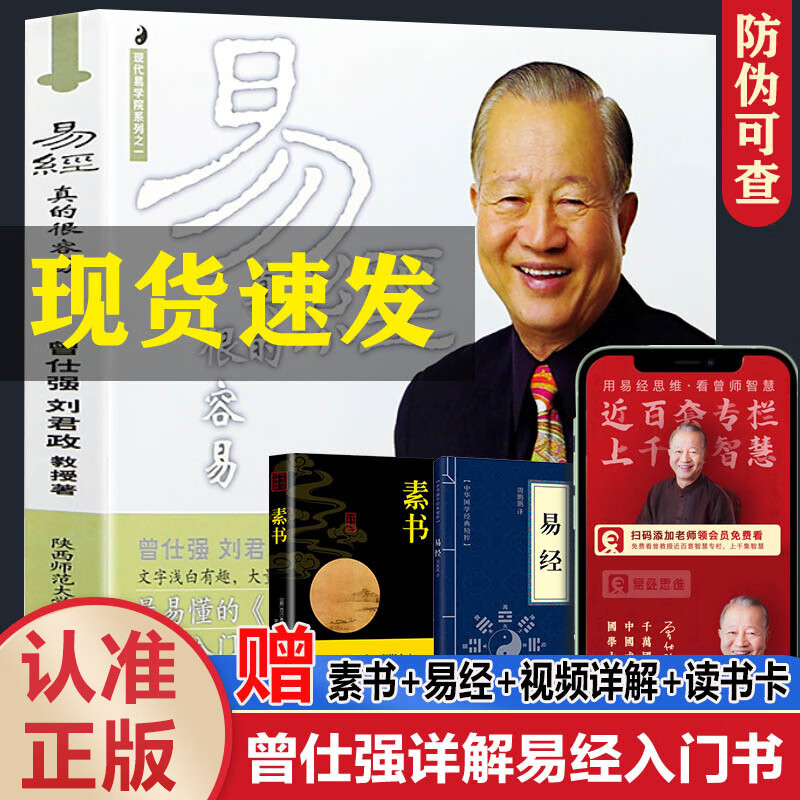 易经真的很容易 曾仕强详解 曾仕强详解周易易经 易经其实很简单 易经基础入门哲学宗教书籍中国哲学 中