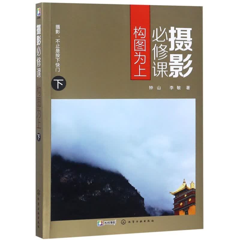 摄影必修课(构图为上下)