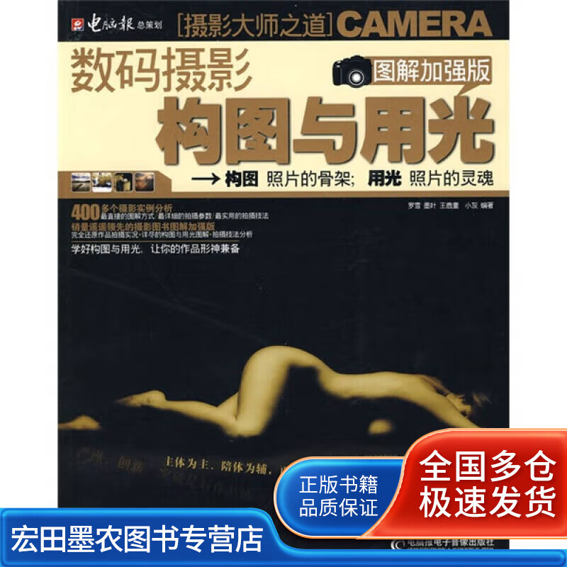 数码摄影构图与用光加强版【好书】