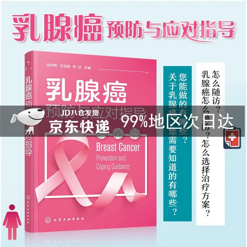乳腺癌预防与应对指导