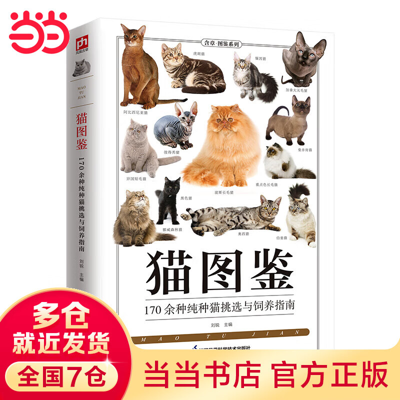 猫图鉴 全新图解版