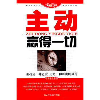 主动赢得一切 侯楠楠著【书】
