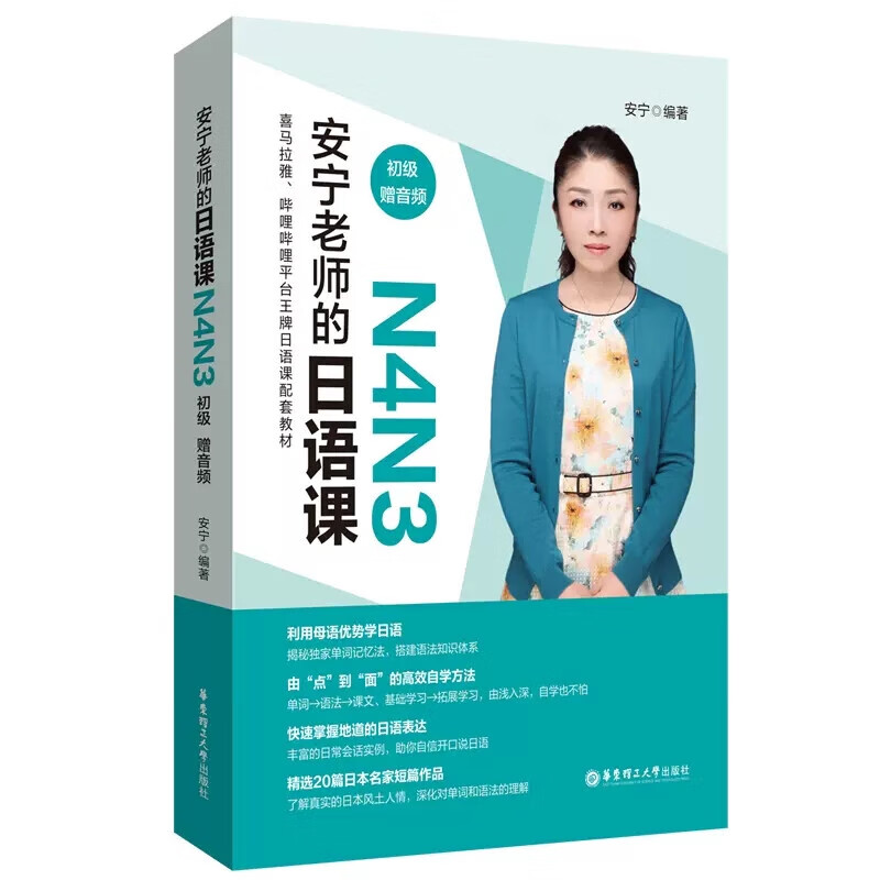 现货 安宁老师的日语课0-N1（入门.初级.中高级）N4N3N2N1日语能力考日语入门五十音图发音规则单词记忆法日 N4N3（初级）