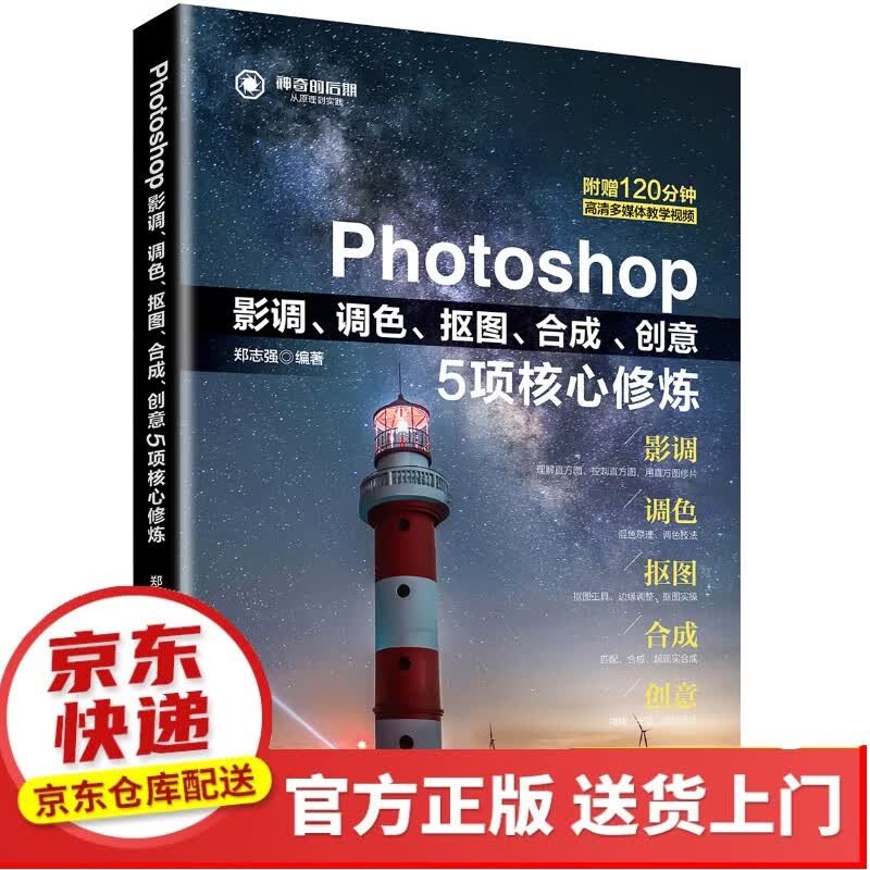 Photoshop人像、风光、纪实、静物、建筑摄影后期技法【以所选系列为准】【以所选系列为准】【已您下单选择的系列、颜色发货】 Photoshop影调