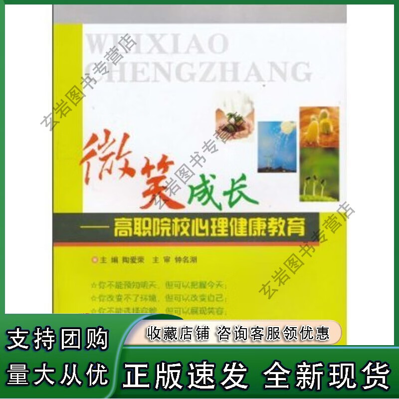 n微笑成长:高职院校心理健康教育【南京大学出版社】