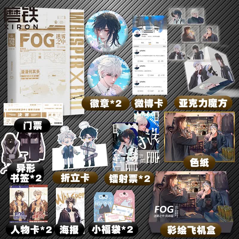 FOG迷雾之中 完结篇 漫漫何其多继 AWM绝地求生 后全新电竞力作完结篇