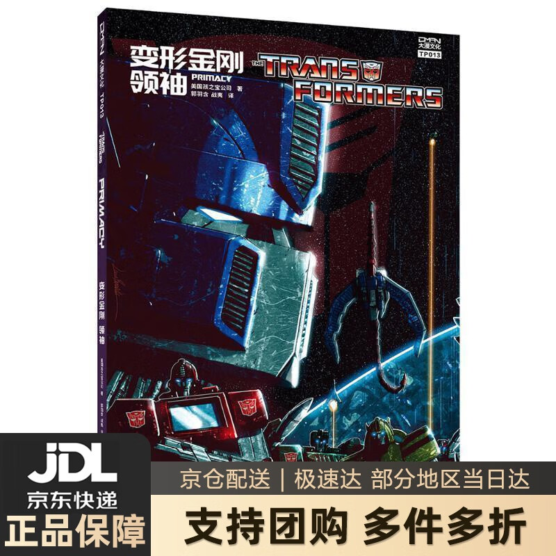 【 送货上门】变形金刚