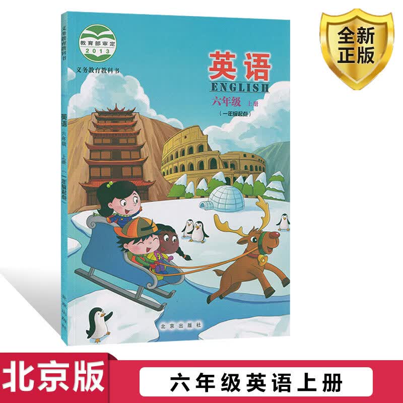 2023新版小学六年级上册英语书北京版六6年级英语书上册课本教科书 北京出版社小学六上英语书课本小学一年级起点英语书上册