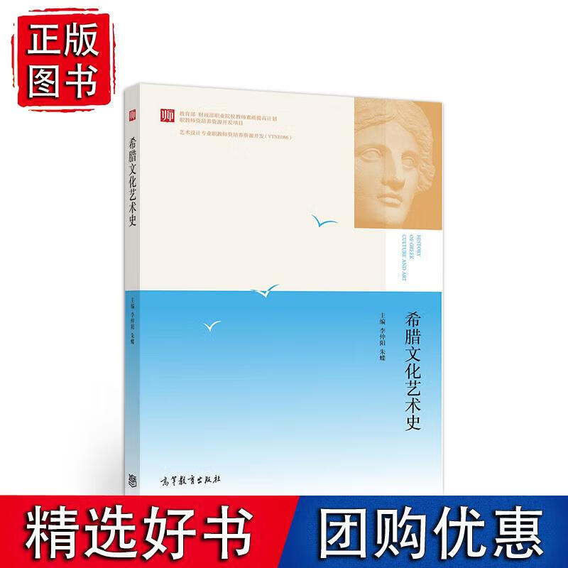 希腊文化艺术史