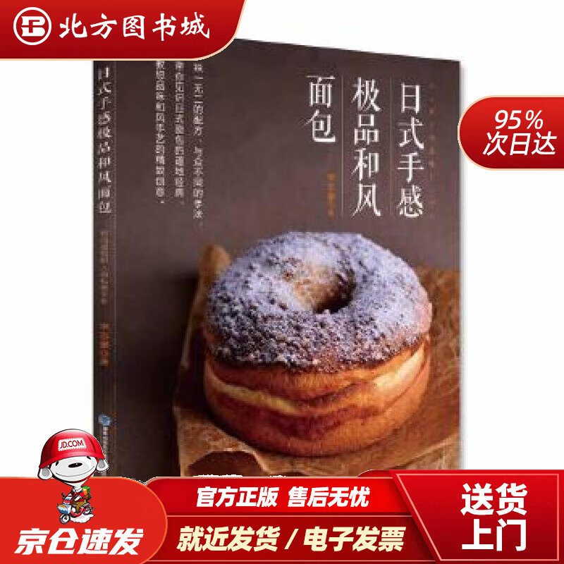 【现货】童书绘本 日式手感极品和风面包 李志豪