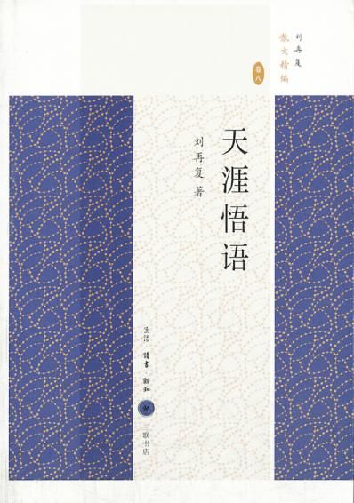 天涯悟语