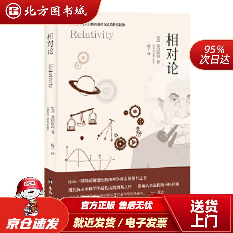 【现货】相对论爱因斯坦 北方图书城