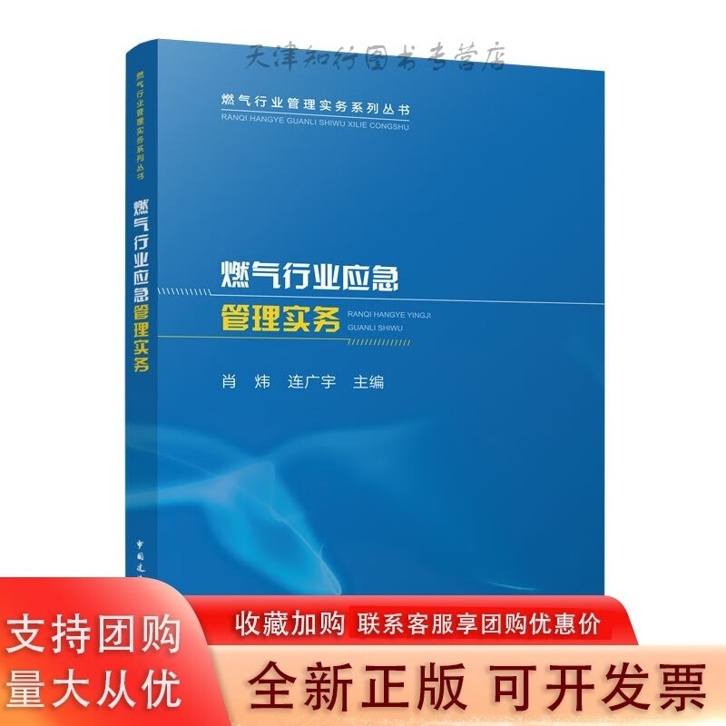 燃气行业应急管理实务