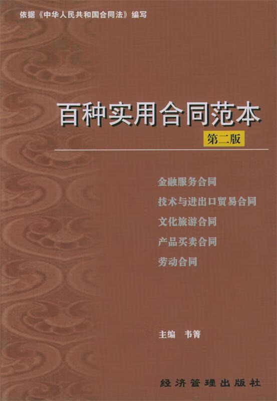 百种实用合同范本【，放心购买】