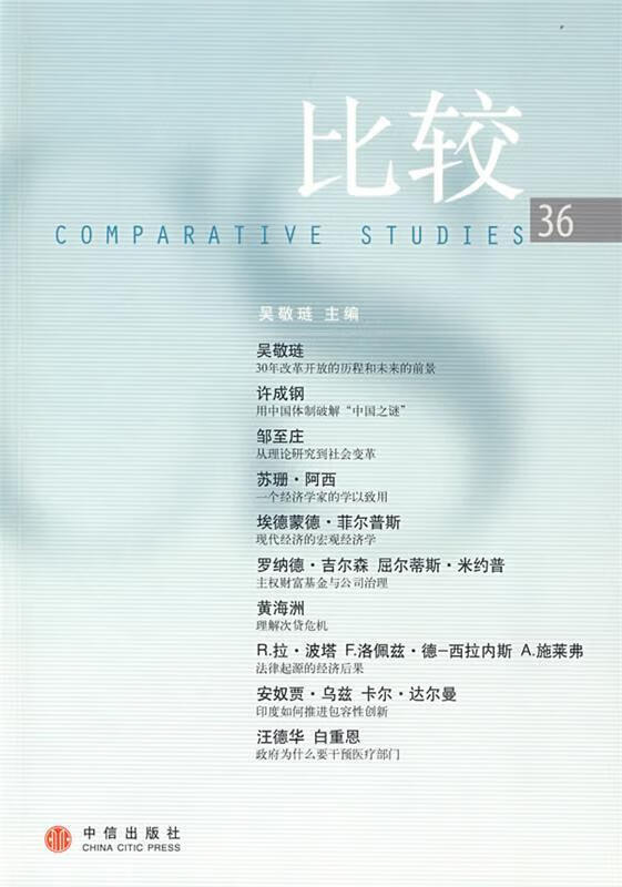 比较36 吴敬链主编