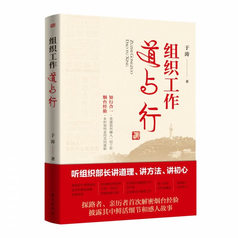 组织工作道与行