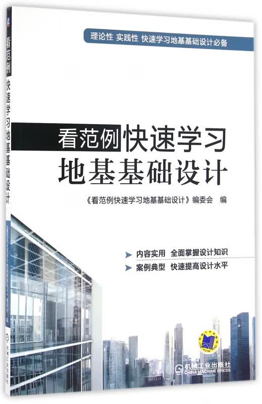 看范例快速学习地基基础设计