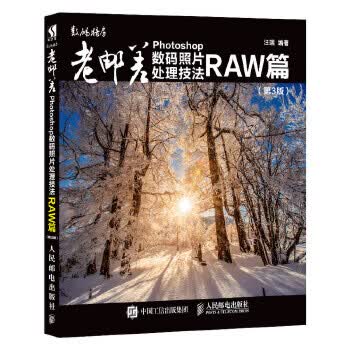 现货:老邮差Photoshop数码照片处理技法 RAW篇(第3版) 9787115515490