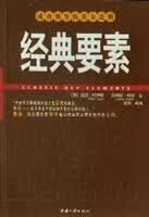 经典要素【好书】