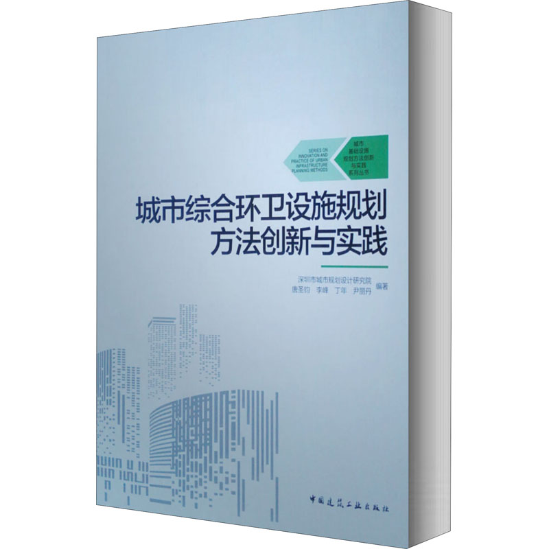 城市综合环卫设施规划方法创新与实践